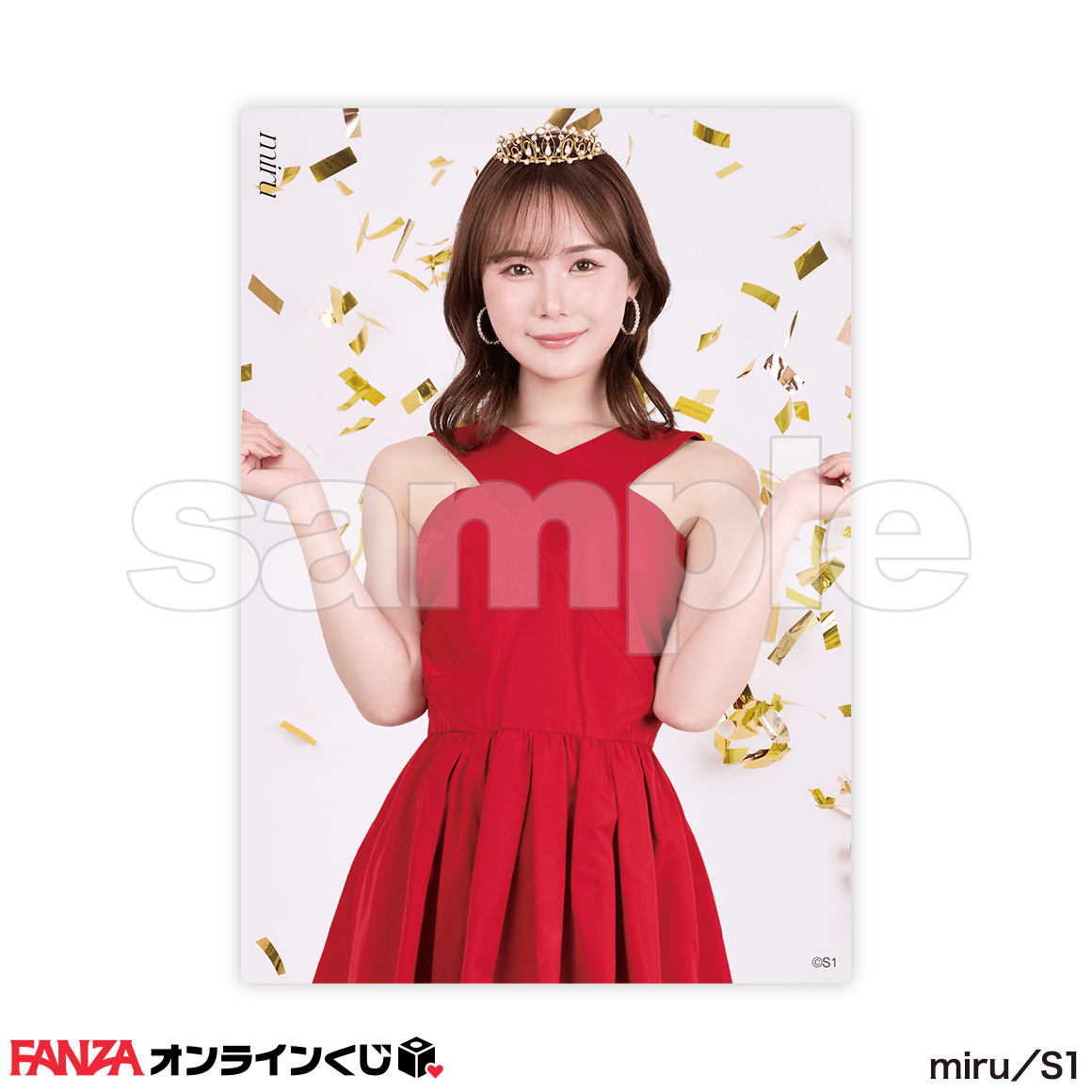 miru くじ ~FANZA5周年記念~ - FANZAオンラインくじ